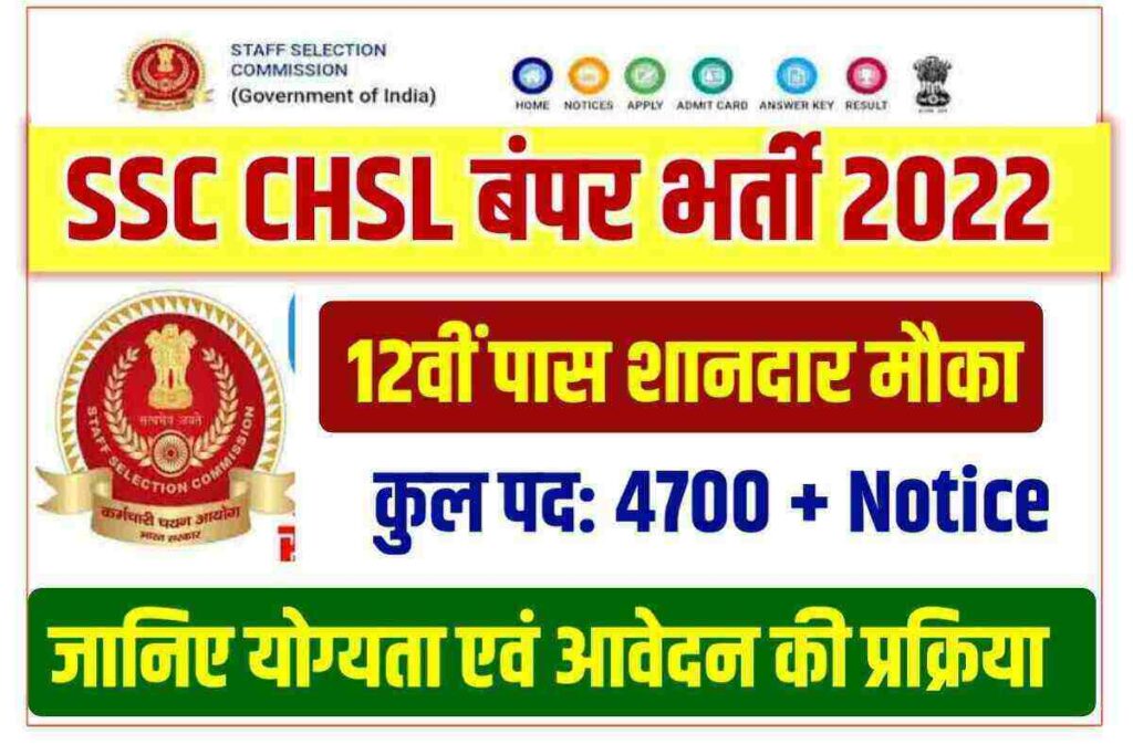 SSC CHSL Notification 2022-2023: SSC CHSL में बम्पर पदों पर होगी भर्ती ... SSC CHSL Notification 2022-2023: SSC CHSL में बम्पर पदों पर होगी भर्ती ...